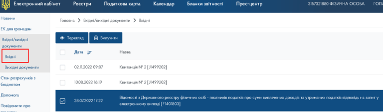 Як заповнити податкову декларацію онлайн