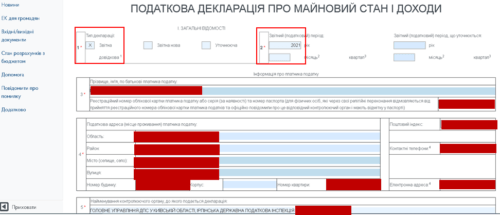 Як заповнити податкову декларацію онлайн