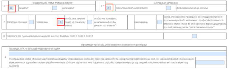 Як заповнити податкову декларацію онлайн
