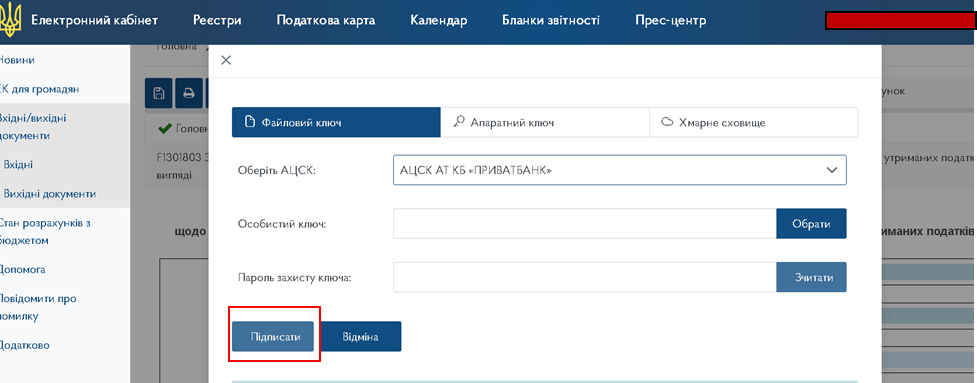 Як заповнити податкову декларацію онлайн