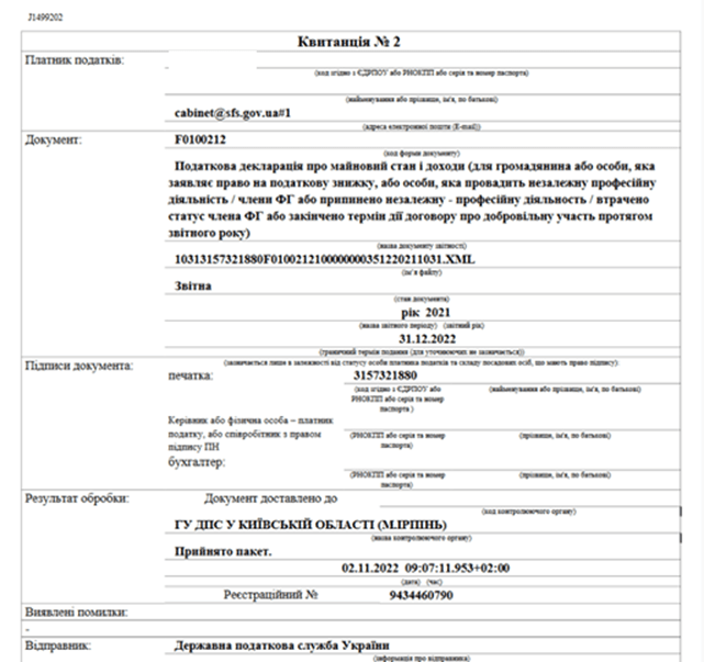 Як заповнити податкову декларацію онлайн