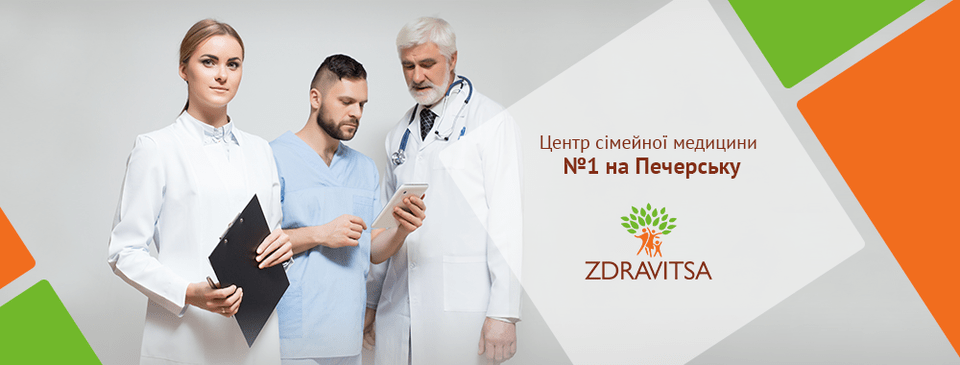 Клініка сімейної медицини “Здравиця” - що, де та для кого?